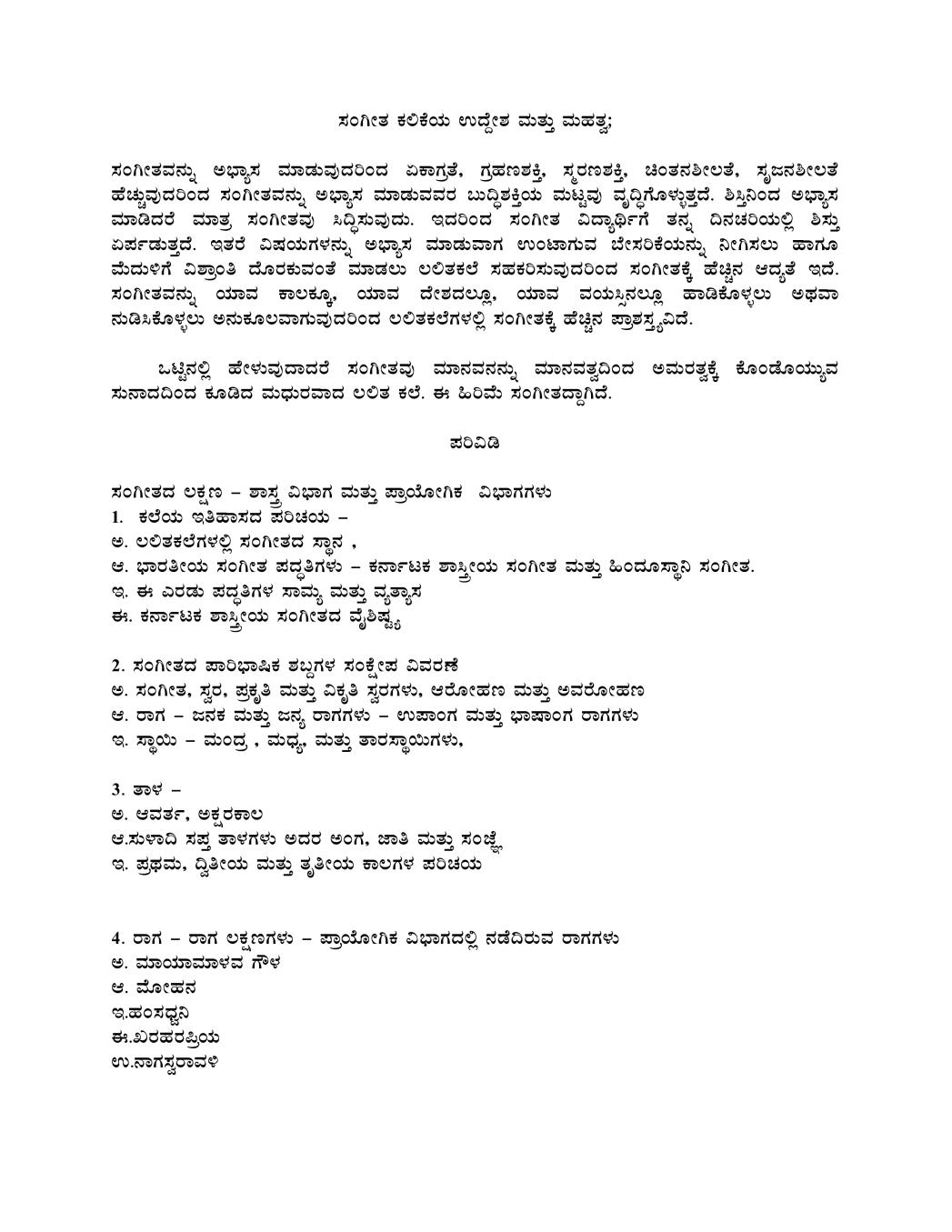 1st PUC Syllabus For Karnataka Music 1st PUC Syllabus For Karnataka Music