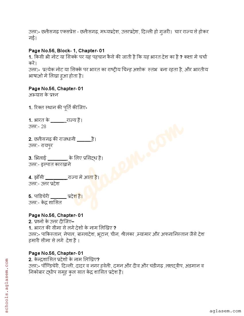 CGBSE Solutions For Class 7 Civics Chapter 1 AglaSem