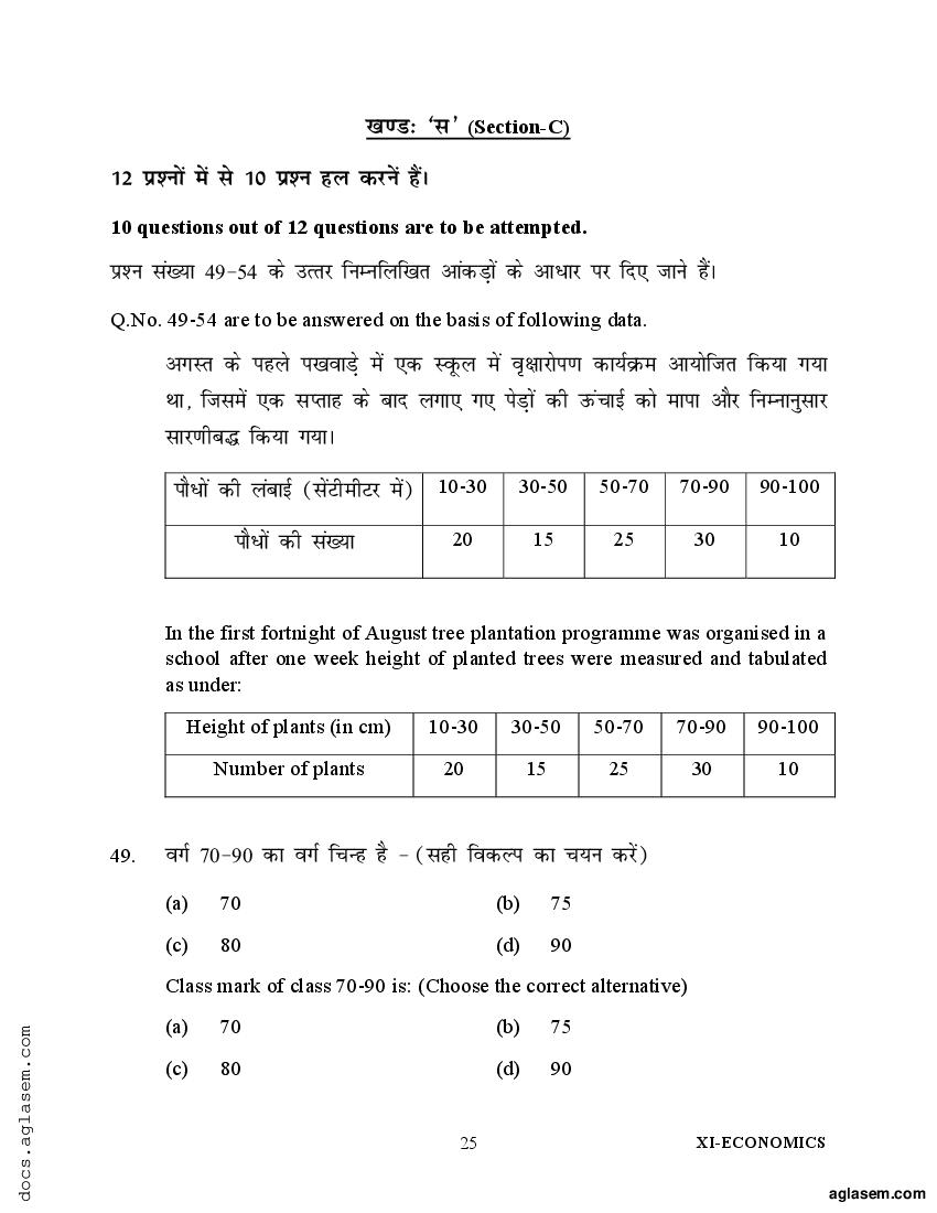 Class 11 Sample Paper 2022 Economics Term 1 With Solution Download PDF
