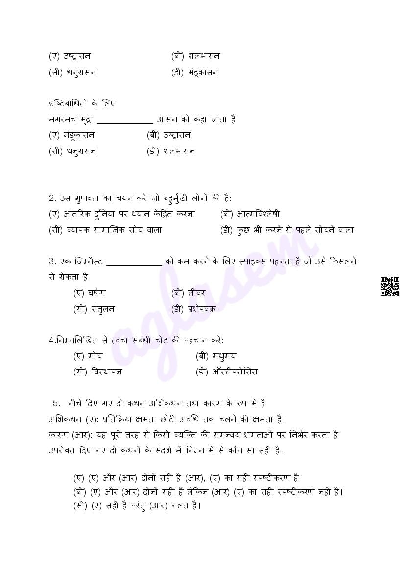 Class 12 Physical Education Sample Paper 2025 PDF - Practice Model ...