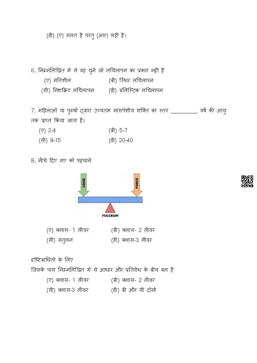 Class 12 Physical Education Sample Paper 2025 PDF - Practice Model ...
