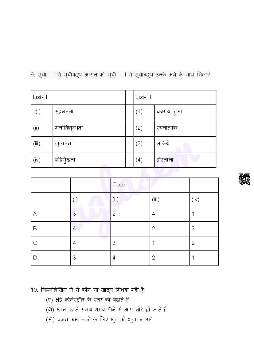 Class 12 Physical Education Sample Paper 2025 PDF - Practice Model ...