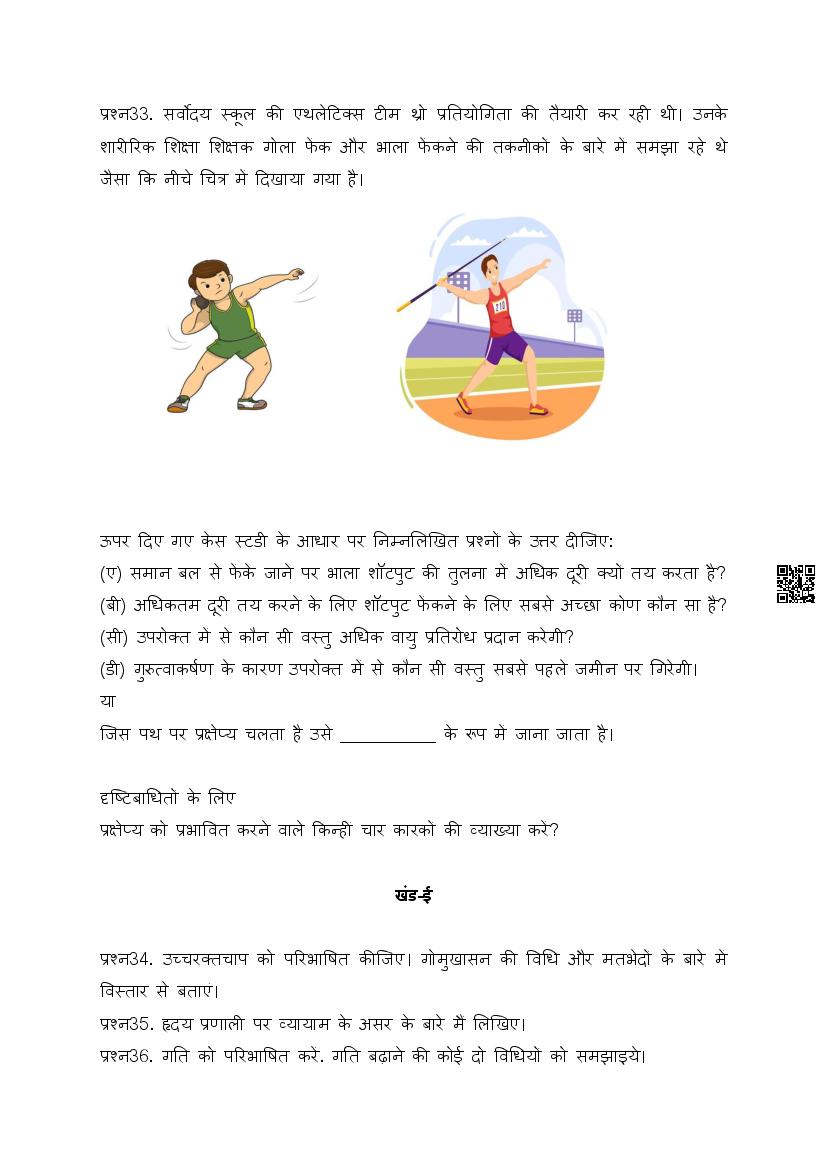 Class 12 Physical Education Sample Paper 2025 PDF - Practice Model ...