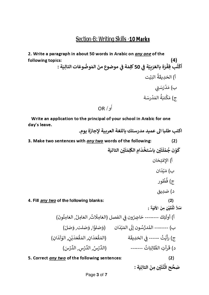 CBSE Class 10 Arabic Sample Paper 2023 (PDF) - Class 10 Arabic Sample ...