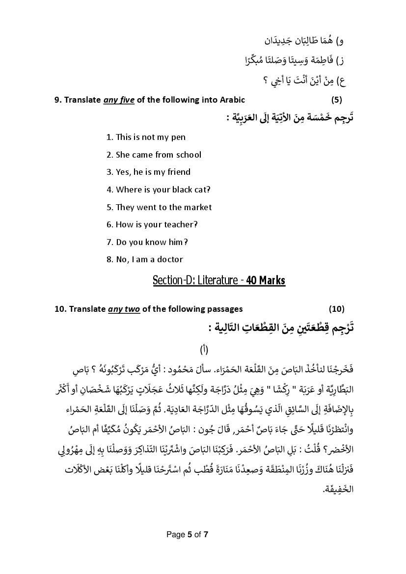 CBSE Class 10 Arabic Sample Paper 2023 (PDF) – Class 10 Arabic Sample ...