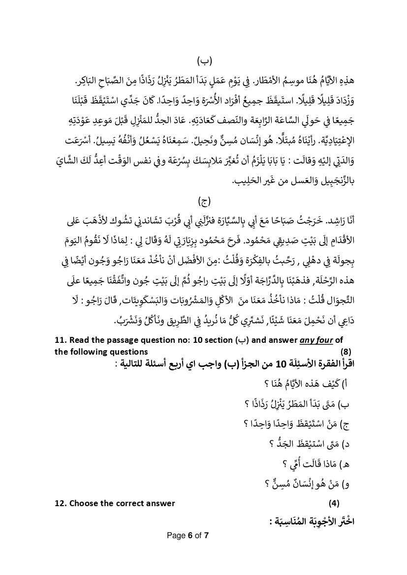 CBSE Class 10 Arabic Sample Paper 2023 (PDF) - Class 10 Arabic Sample ...