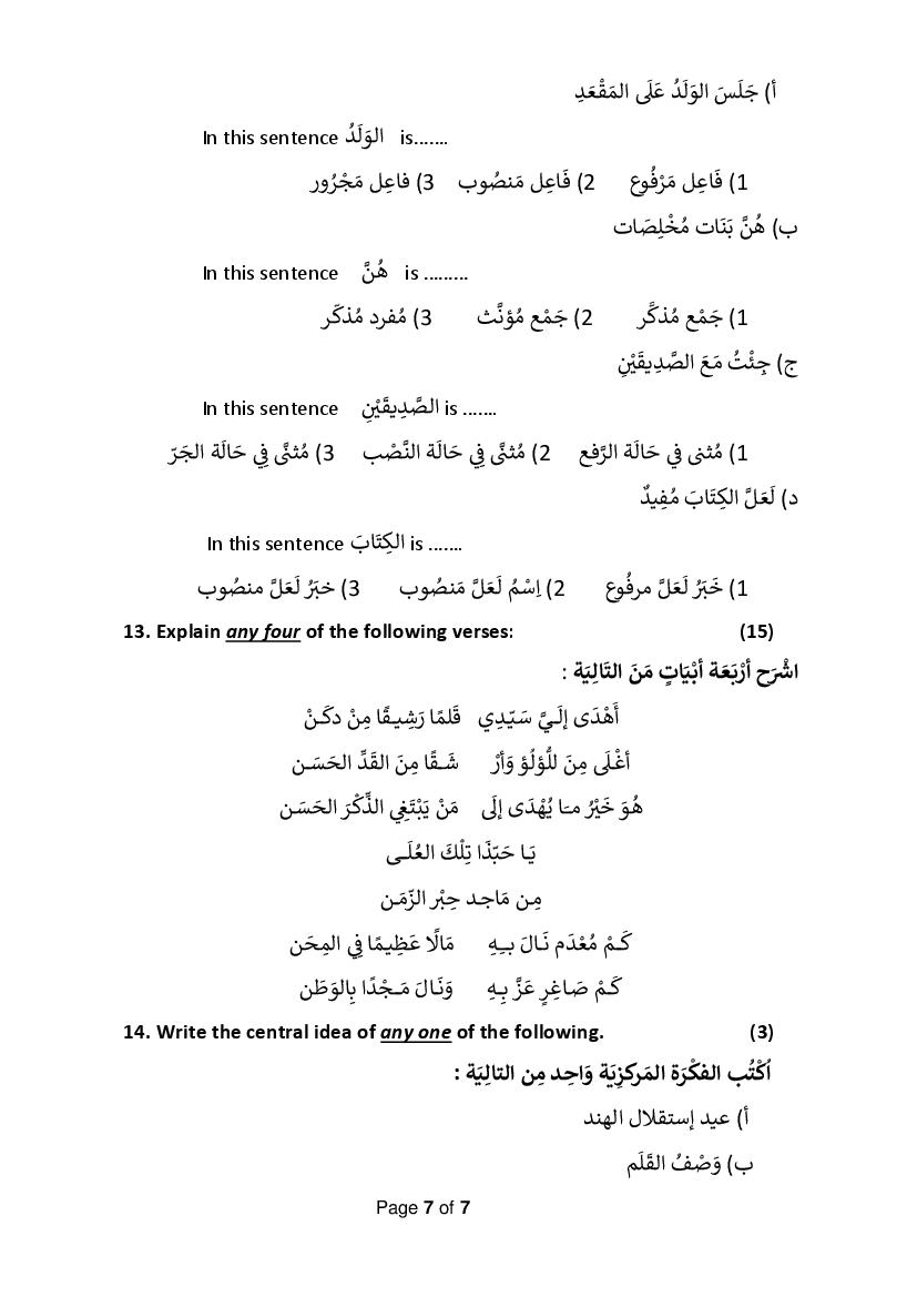 CBSE Class 10 Arabic Sample Paper 2023 (PDF) - Class 10 Arabic Sample ...