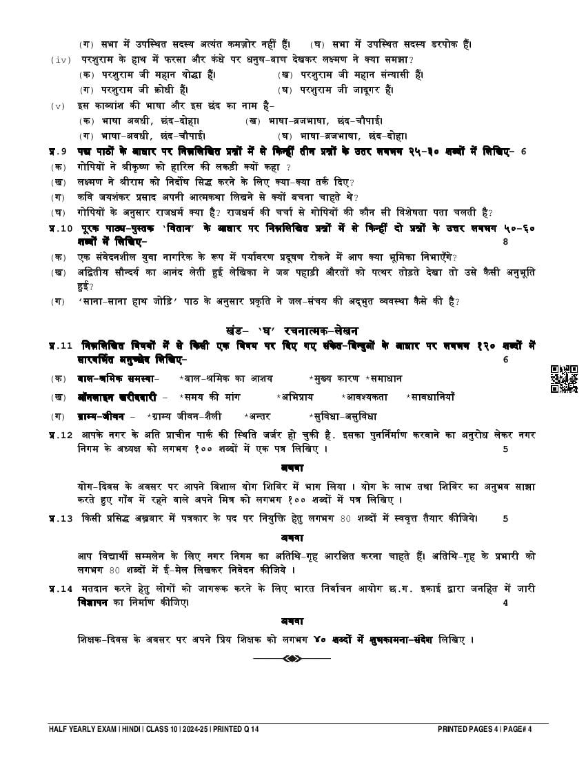 Class 10 Hindi Half Yearly Question Paper 2025 | Download 10th Half Yearly Hindi Question Paper ...