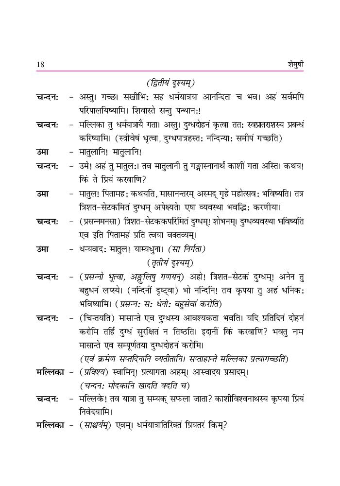 UP Board Book Class 9 Sanskrit Chapter 3 UP Board Book Class 9 Sanskrit Chapter 3