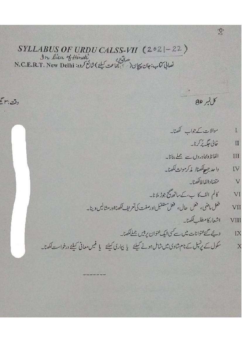 PSEB Syllabus 2021 22 For Class 7 Urdu Second Language