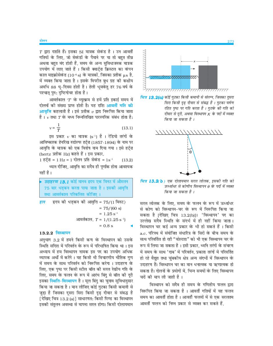 RBSE Book Class 11 Physics (भौतिक विज्ञान) Chapter 13 अणुगति सिद्धांत - Hindi, English Medium ...