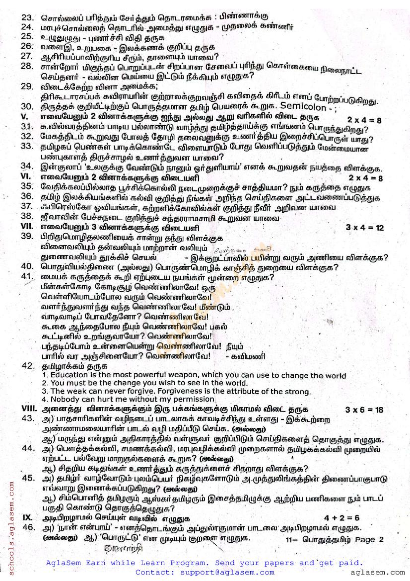 TN 11th Tamil Half Yearly Question Paper 2024 PDF AglaSem TN 11th Tamil Half Yearly Question Paper 2024 PDF AglaSem