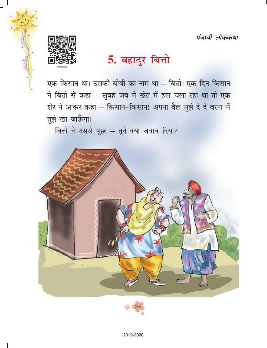 NCERT Book Class 3 Hindi Chapter 5 NCERT Book Class 3 Hindi Chapter 5