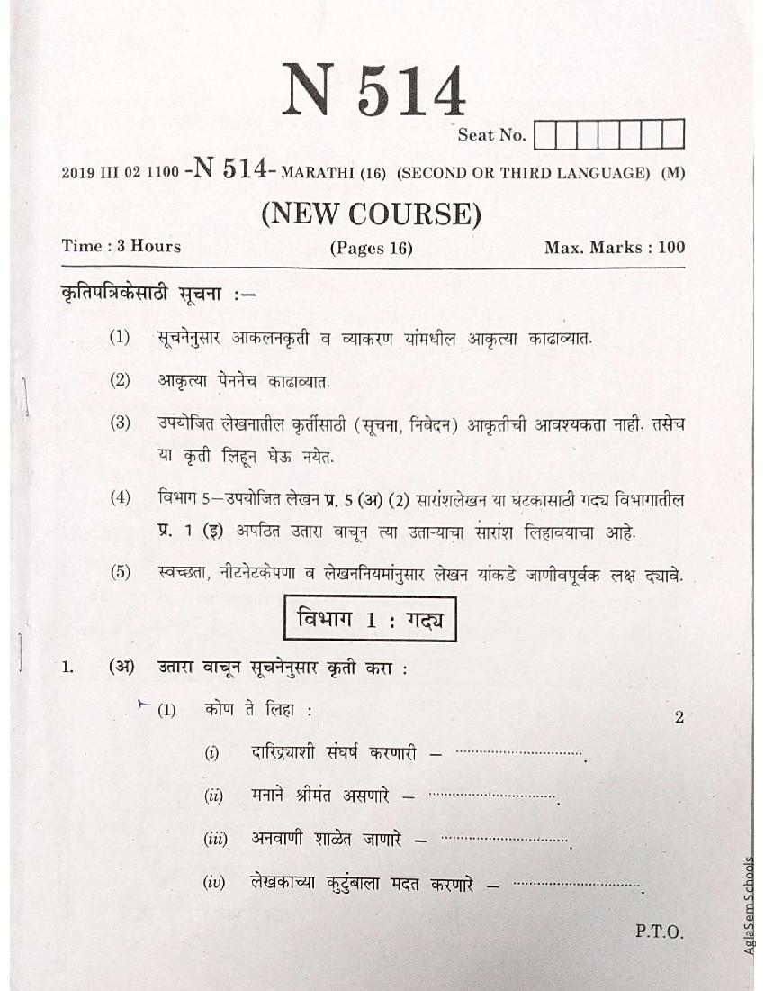 Maharashtra Class 10 Question Paper 2019 Marathi