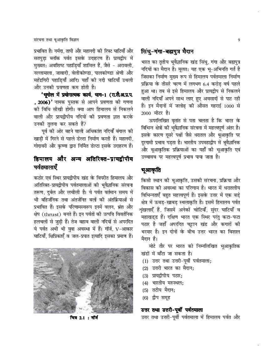 RBSE Book Class 11 Geography (भारत भौतिक पर्यावरण) Chapter 2 संरचना तथा ...