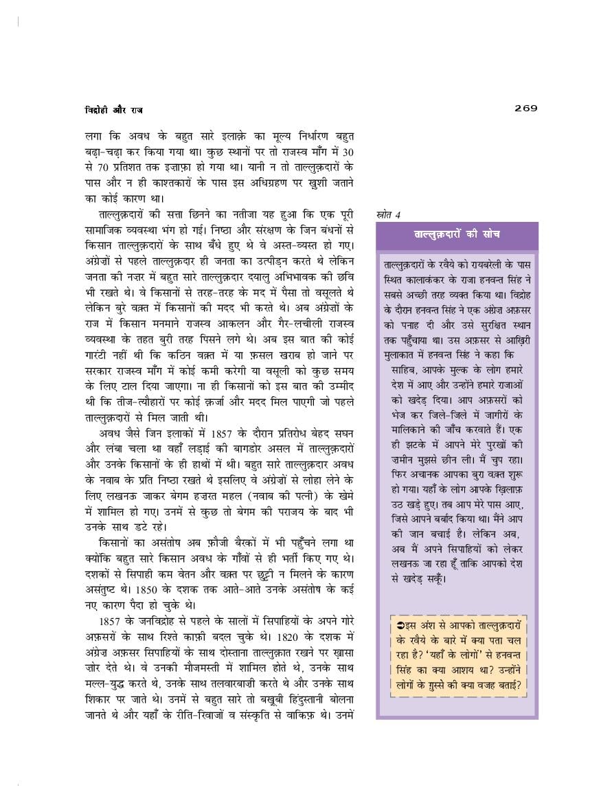 UP Board Book Class 12 History (इतिहास) Chapter 10 उपनिवेशवाद और देहात