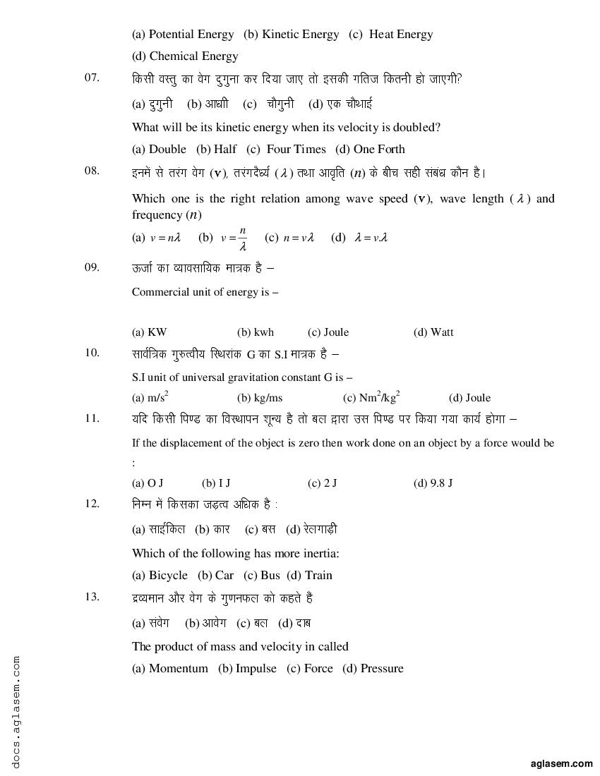 JAC Board Class 9th Model Question Paper 2023 Science (PDF)