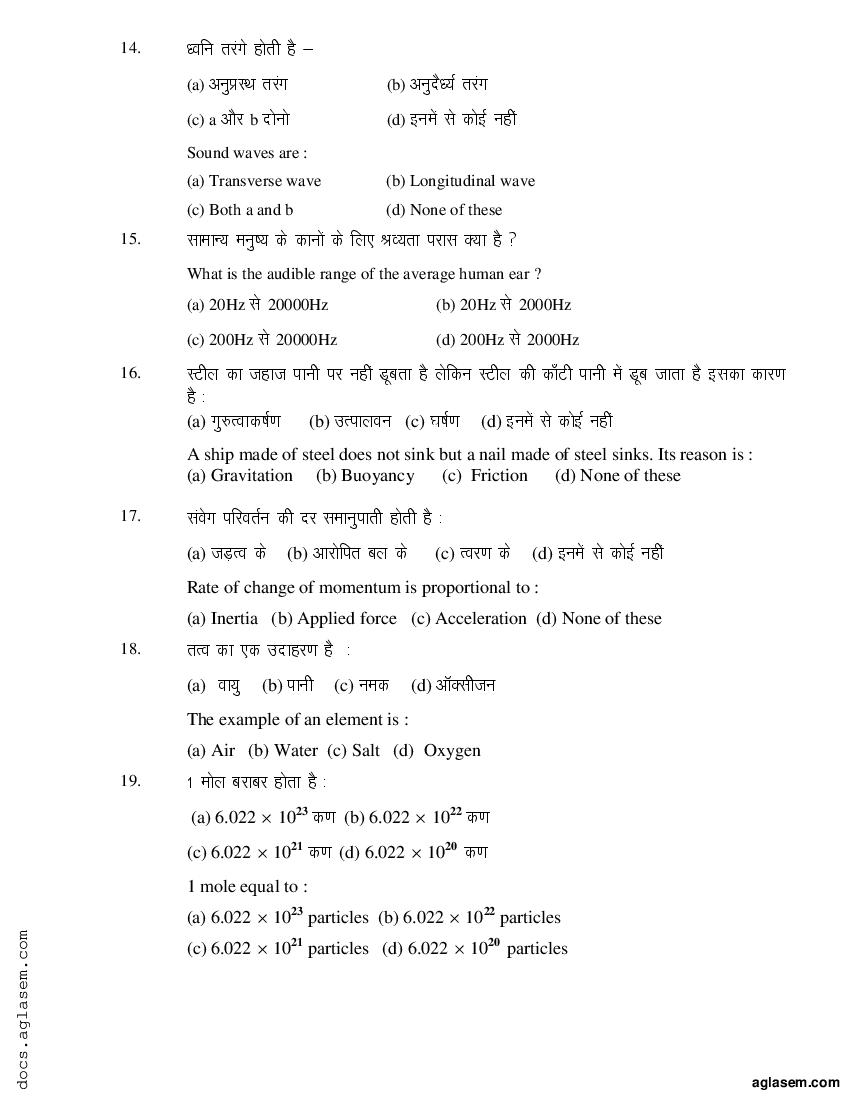 झारखंड बोर्ड 9वीं विज्ञान मॉडल पेपर 2023 (PDF) (JAC Class 9 Science Model Question Paper) - अगलासेम