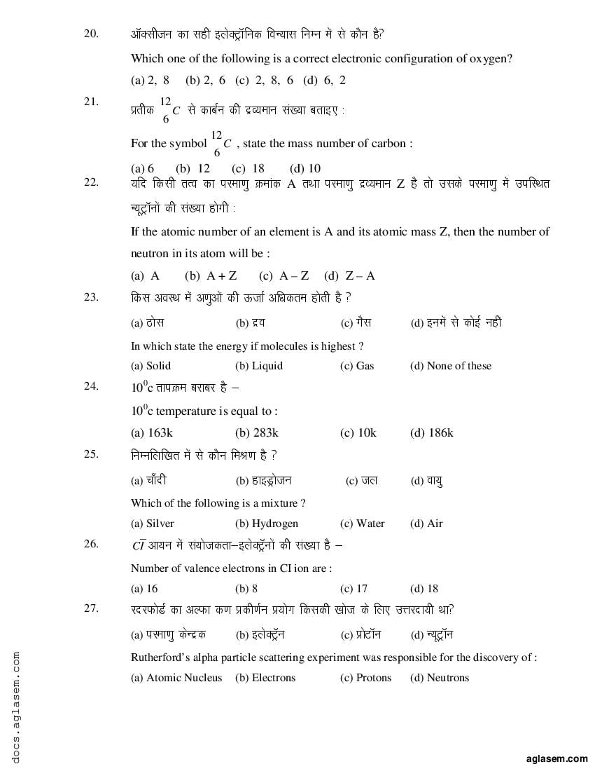 झारखंड बोर्ड 9वीं विज्ञान मॉडल पेपर 2023 (PDF) (JAC Class 9 Science ...
