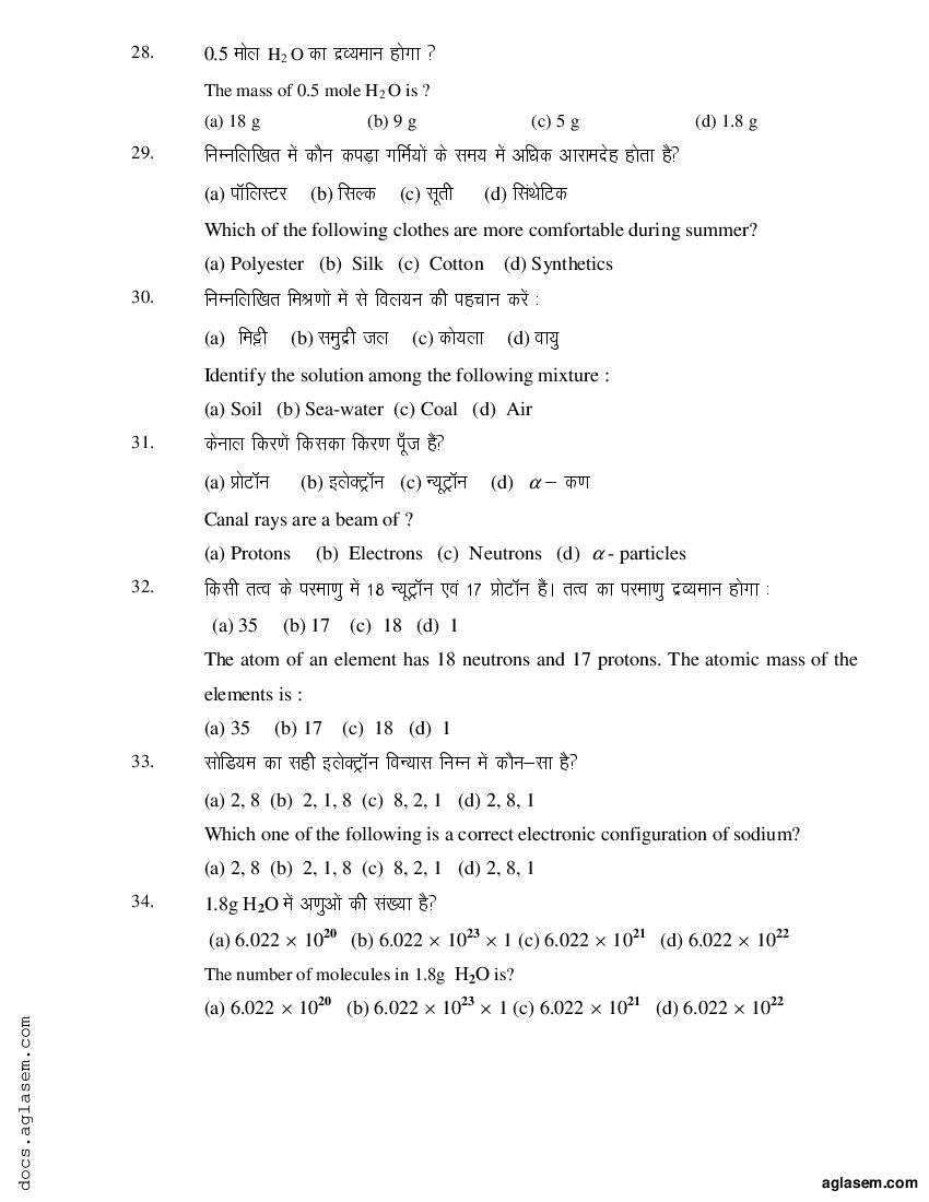 झारखंड बोर्ड 9वीं विज्ञान मॉडल पेपर 2023 (PDF) (JAC Class 9 Science Model Question Paper) - अगलासेम