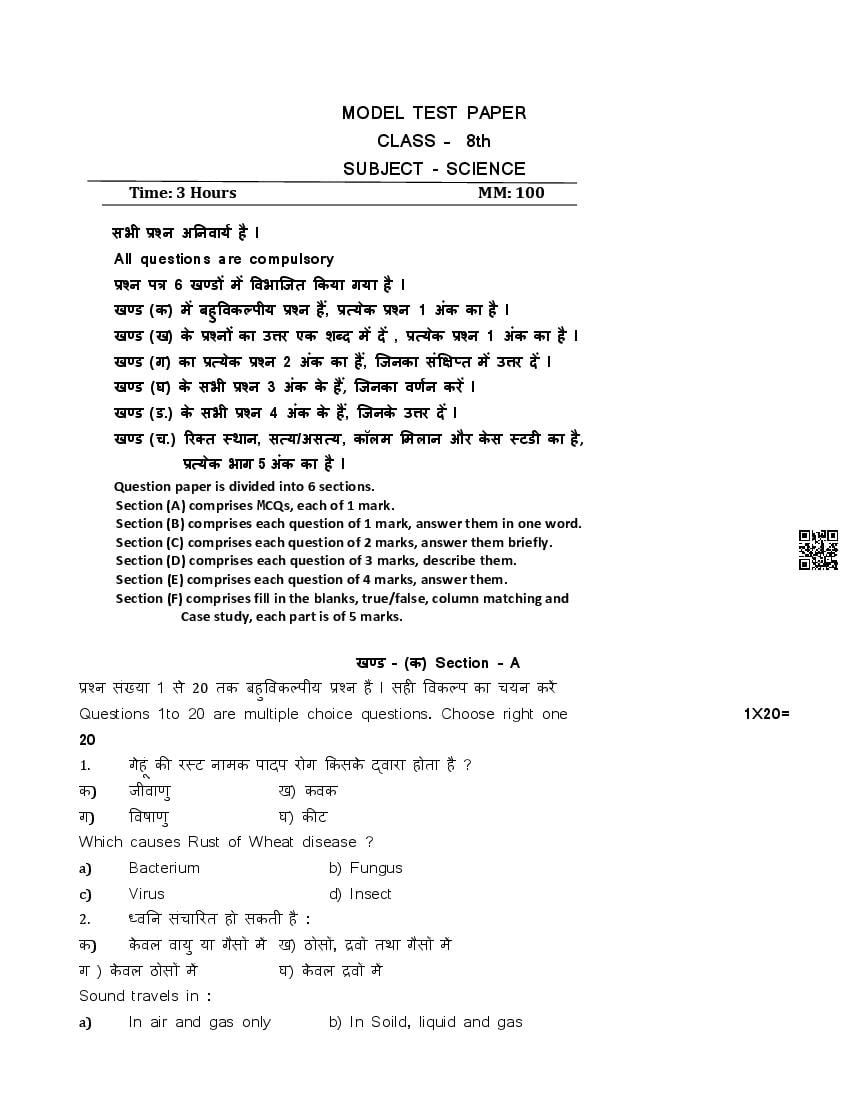 HP Board Class 8 Science Model Paper 2025-26 (PDF) - HPBOSE 8th Sample ...