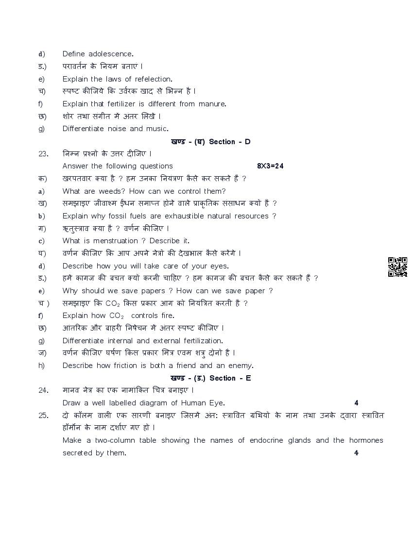 HP Board Class 8 Science Model Paper 2025 (PDF) - HPBOSE 8th Sample ...