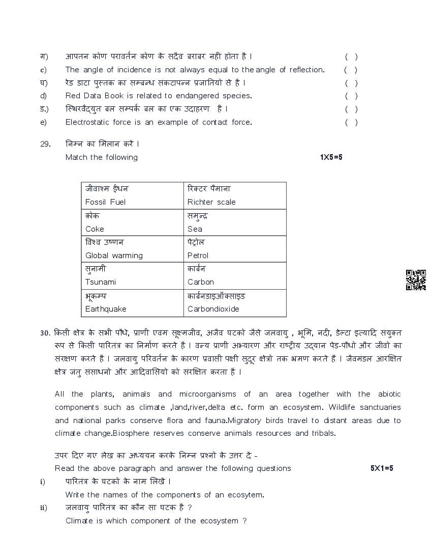 HP Board Class 8 Science Model Paper 2025 (PDF) - HPBOSE 8th Sample ...