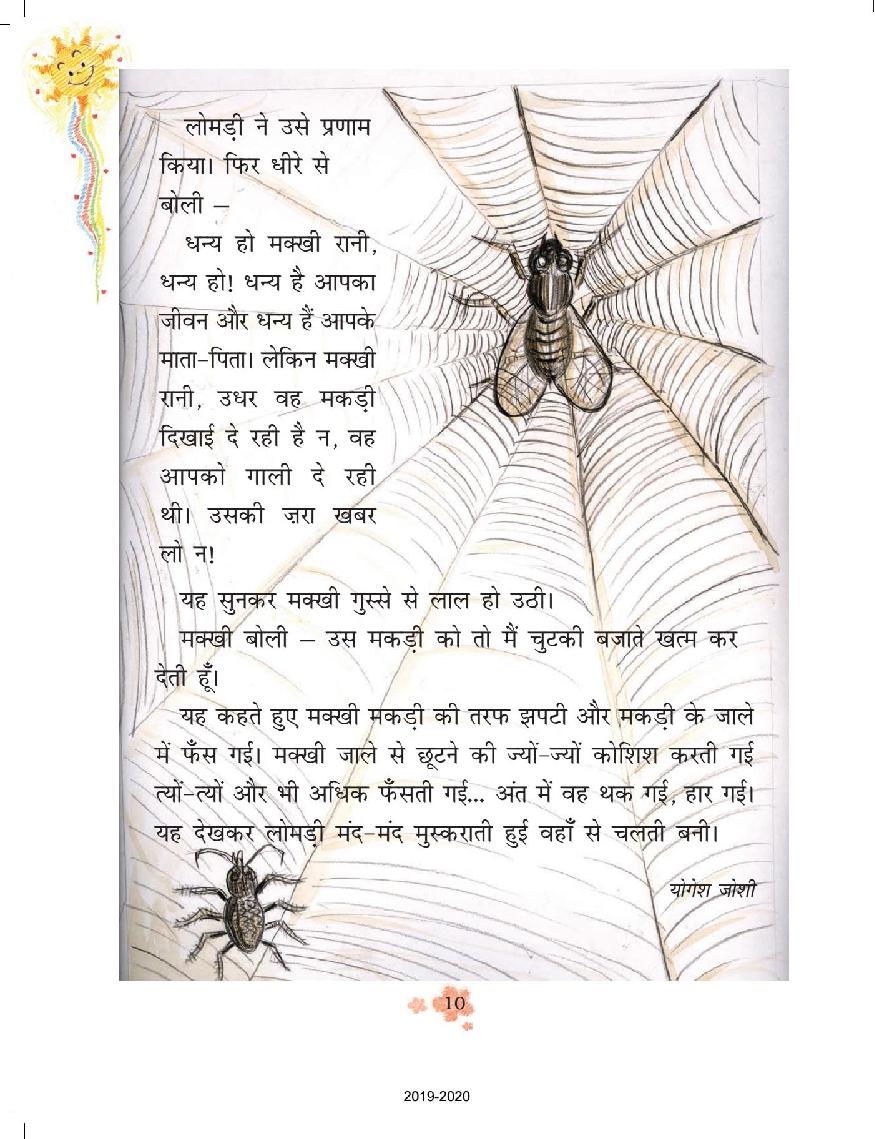 NCERT Book Class 3 Hindi Chapter 2 