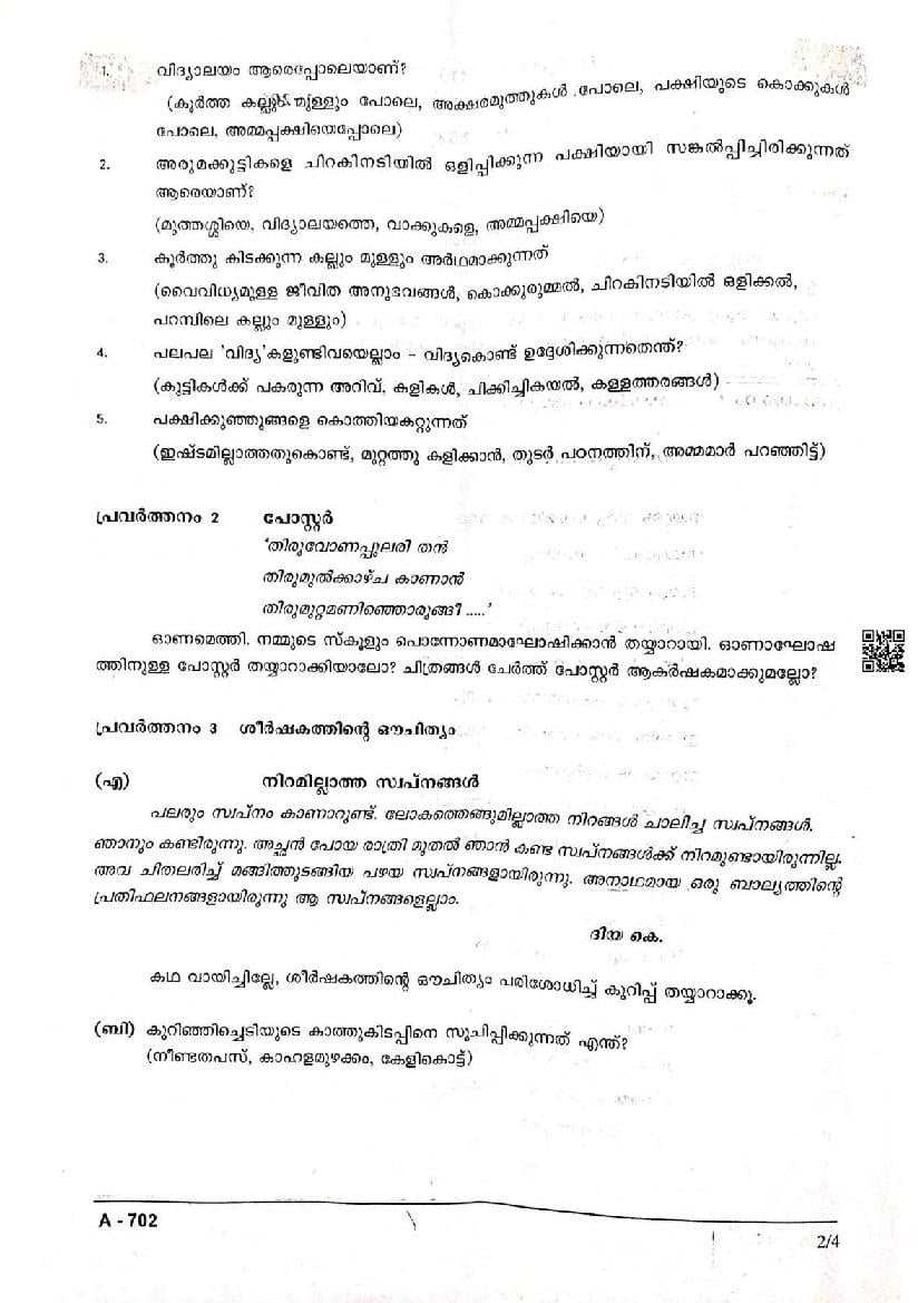 Class 7 Malayalam I Onam Exam Question Paper 2024-25 | Kerala Std 7 First Term Malayalam I ...