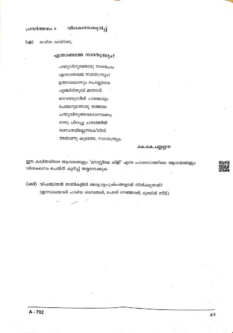 Class 7 Malayalam I Onam Exam Question Paper 2024-25 | Kerala Std 7 First Term Malayalam I ...