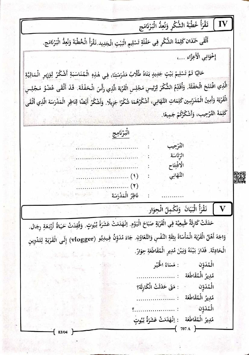 Class 7 Arabic Onam Exam Question Paper 2024-25 | Kerala Std 7 First Term Arabic Question Paper ...