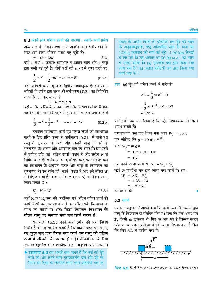 RBSE Book Class 11 Physics (भौतिक विज्ञान) Chapter 5 गति के नियम ...