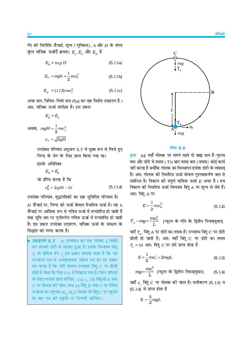 RBSE Book Class 11 Physics (भौतिक विज्ञान) Chapter 5 गति के नियम - Hindi, English Medium PDF ...
