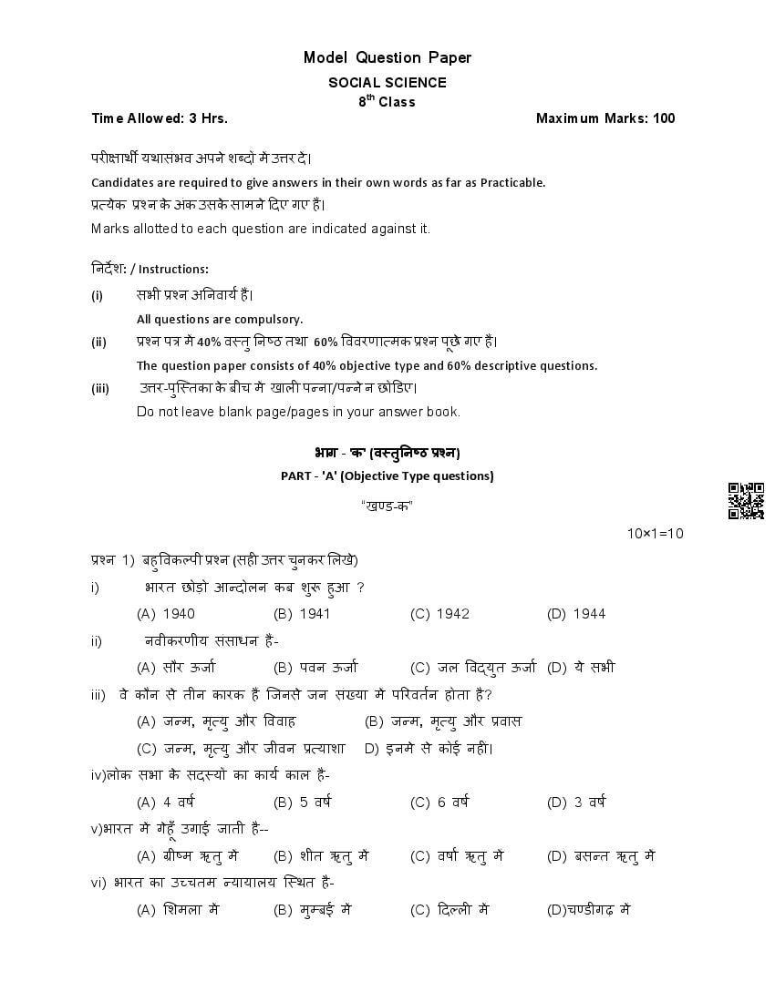 HP Board Class 8 Social Science Model Paper 2025 (PDF) - HPBOSE 8th ...