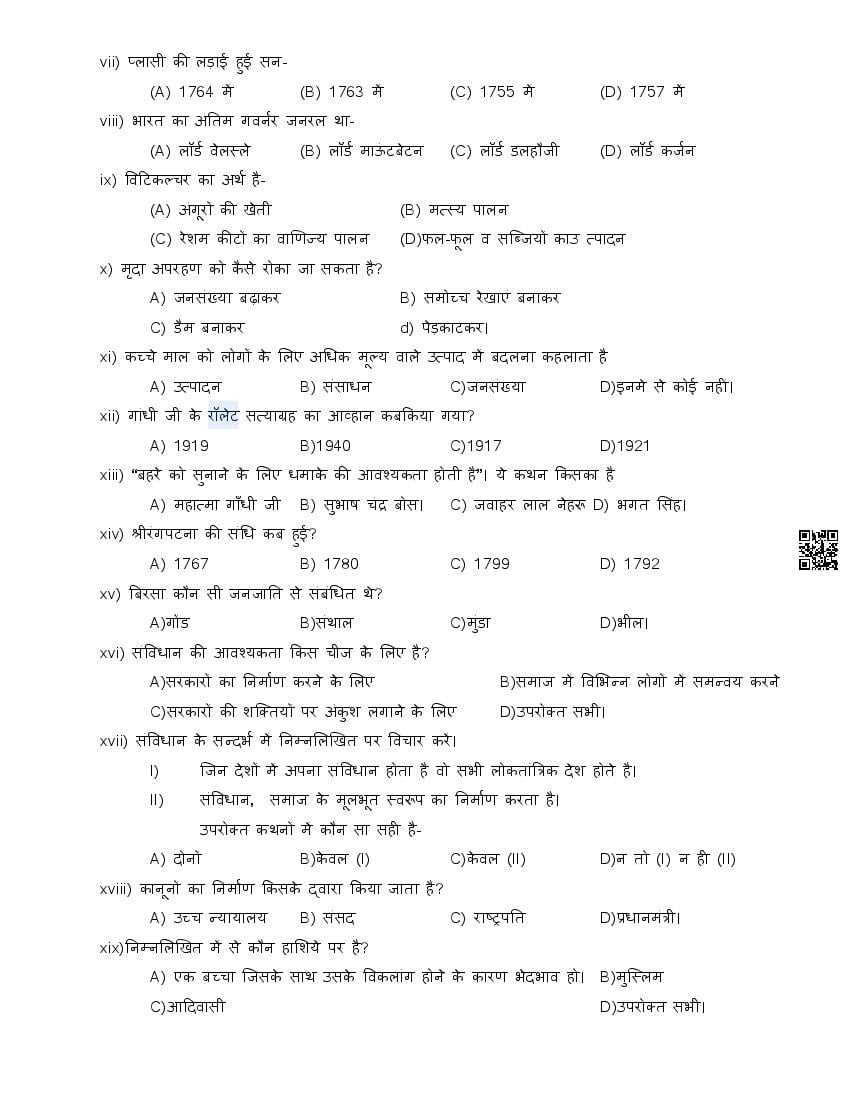 HP Board Class 8 Social Science Model Paper 2025 (PDF) - HPBOSE 8th ...