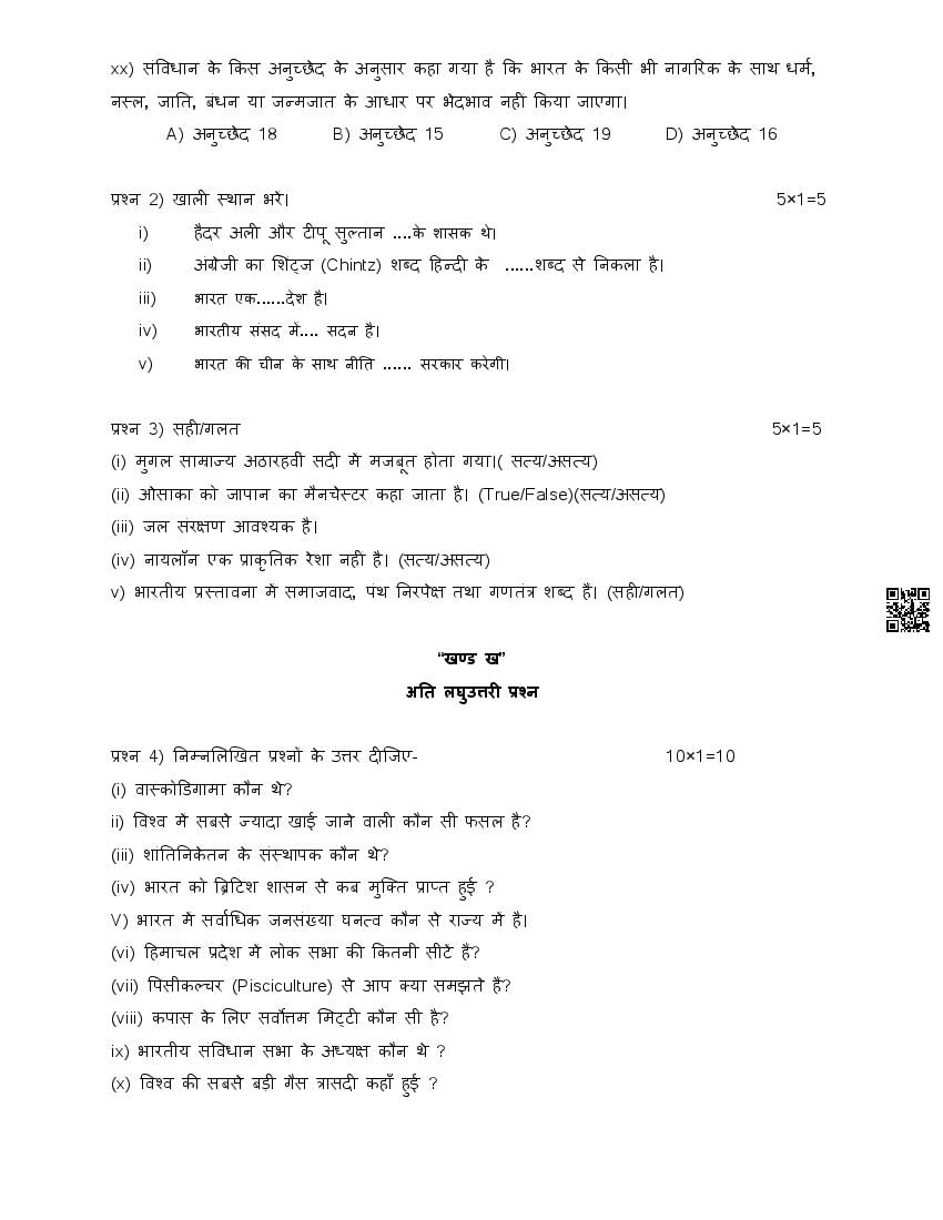 HP Board Class 8 Social Science Model Paper 2025 (PDF) - HPBOSE 8th ...