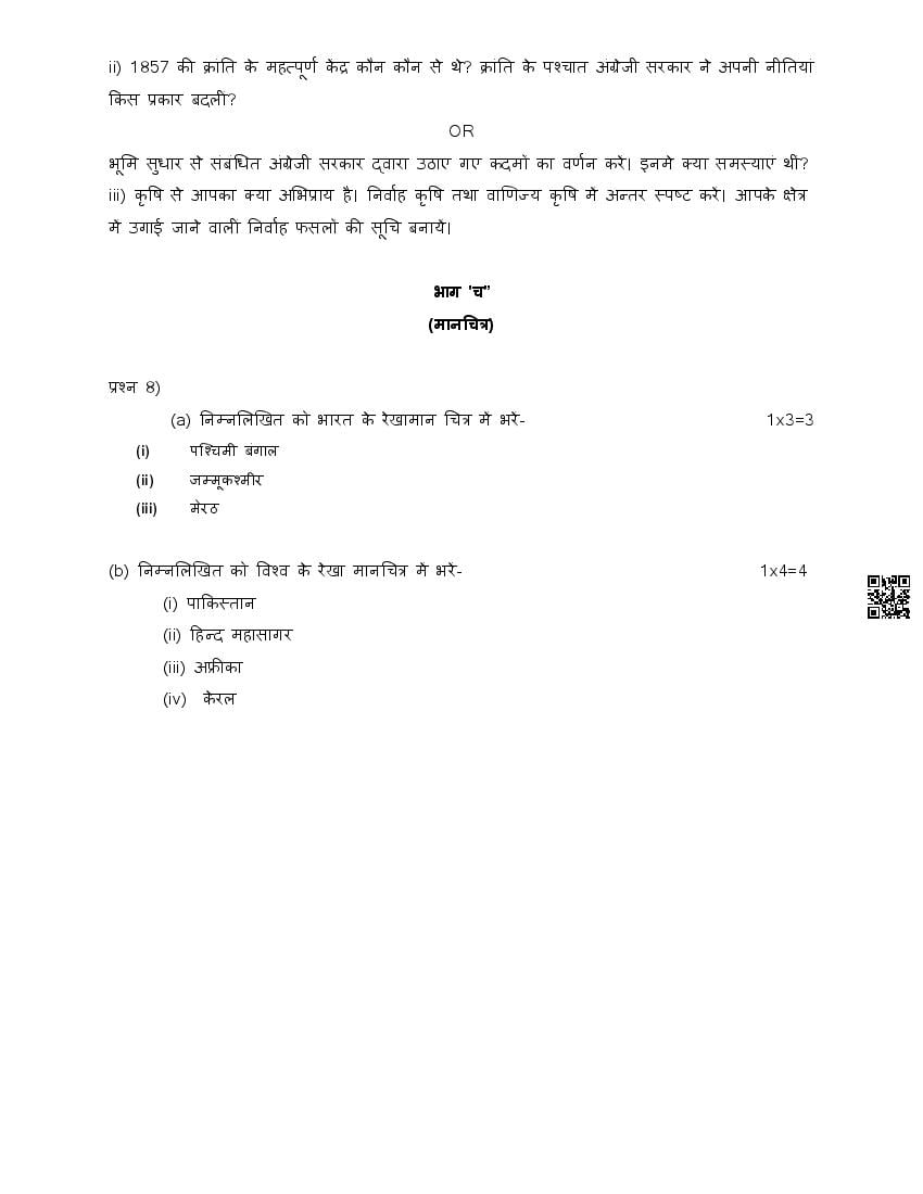 HP Board Class 8 Social Science Model Paper 2025 (PDF) - HPBOSE 8th ...