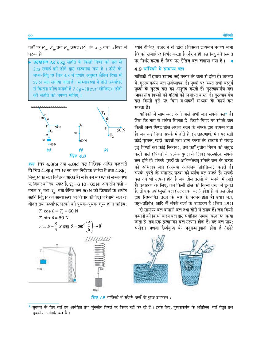 RBSE Book Class 11 Physics (भौतिक विज्ञान) Chapter 4 समतल में गति - Hindi, English Medium PDF ...