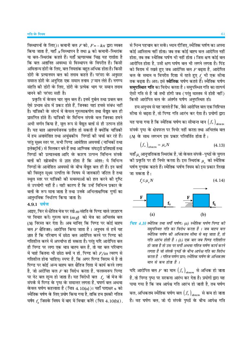 RBSE Book Class 11 Physics Chapter 4 rbse-book-class-11-physics-chapter-4