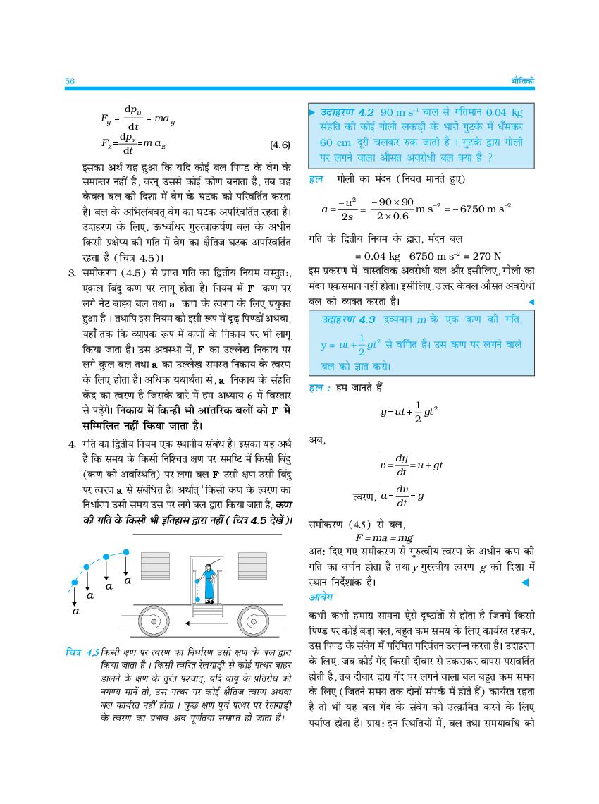 RBSE Book Class 11 Physics (भौतिक विज्ञान) Chapter 4 समतल में गति - Hindi, English Medium PDF ...