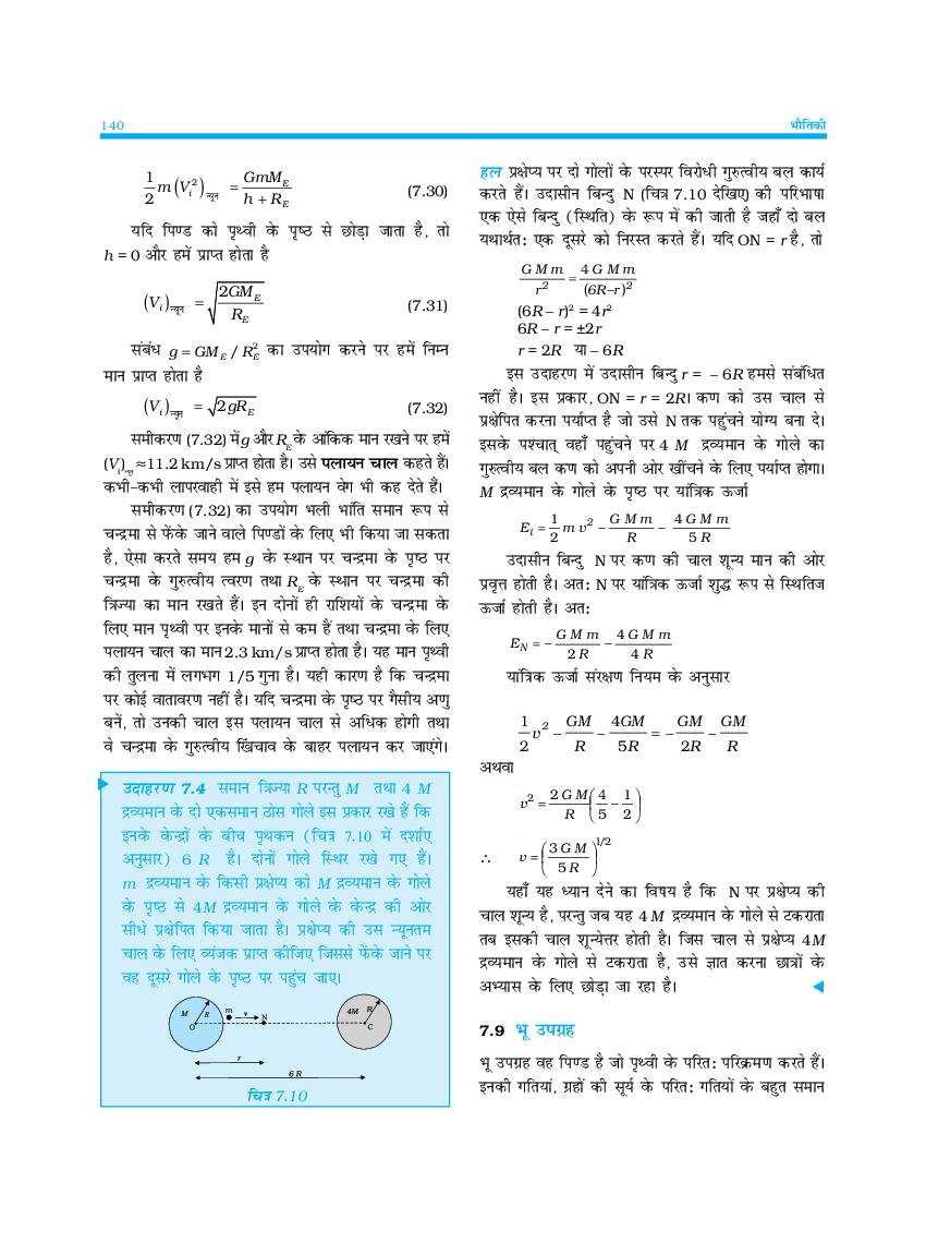 UP Board Book Class 11 Physics Chapter 7 up-board-book-class-11-physics-chapter-7
