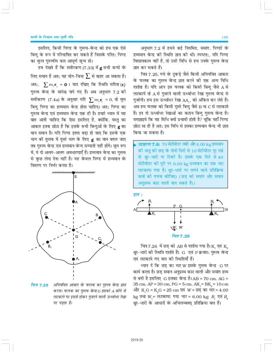 UP Board Book Class 11 Physics Chapter 7 up-board-book-class-11-physics-chapter-7
