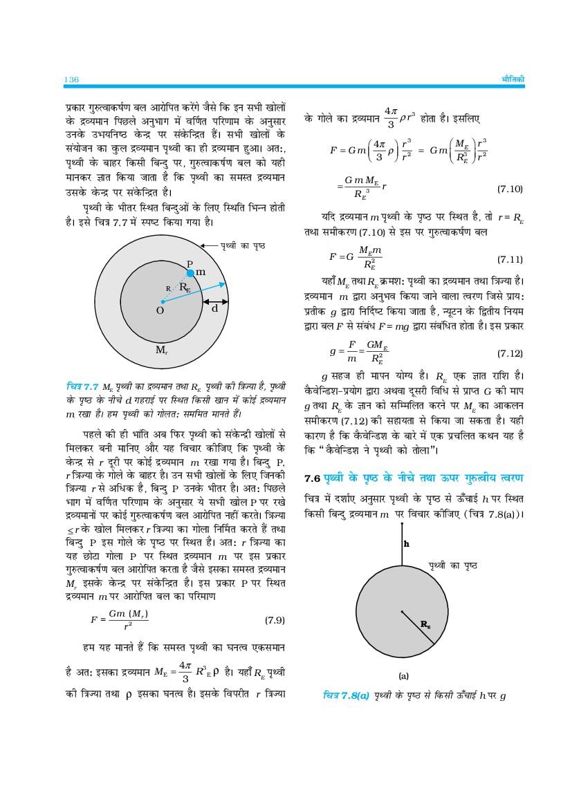 UP Board Book Class 11 Physics Chapter 7 up-board-book-class-11-physics-chapter-7