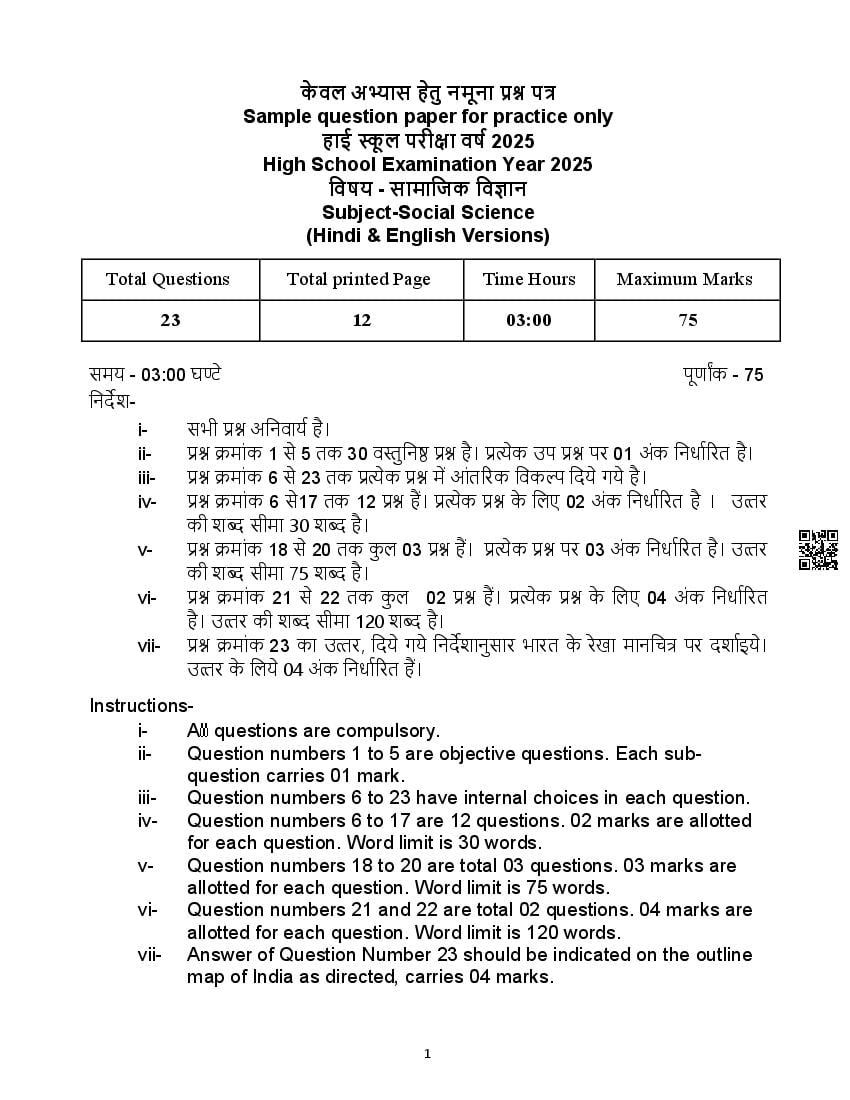 MP Board 10th Social Science Model Paper 2025 (PDF) - MP Board Class 10 ...