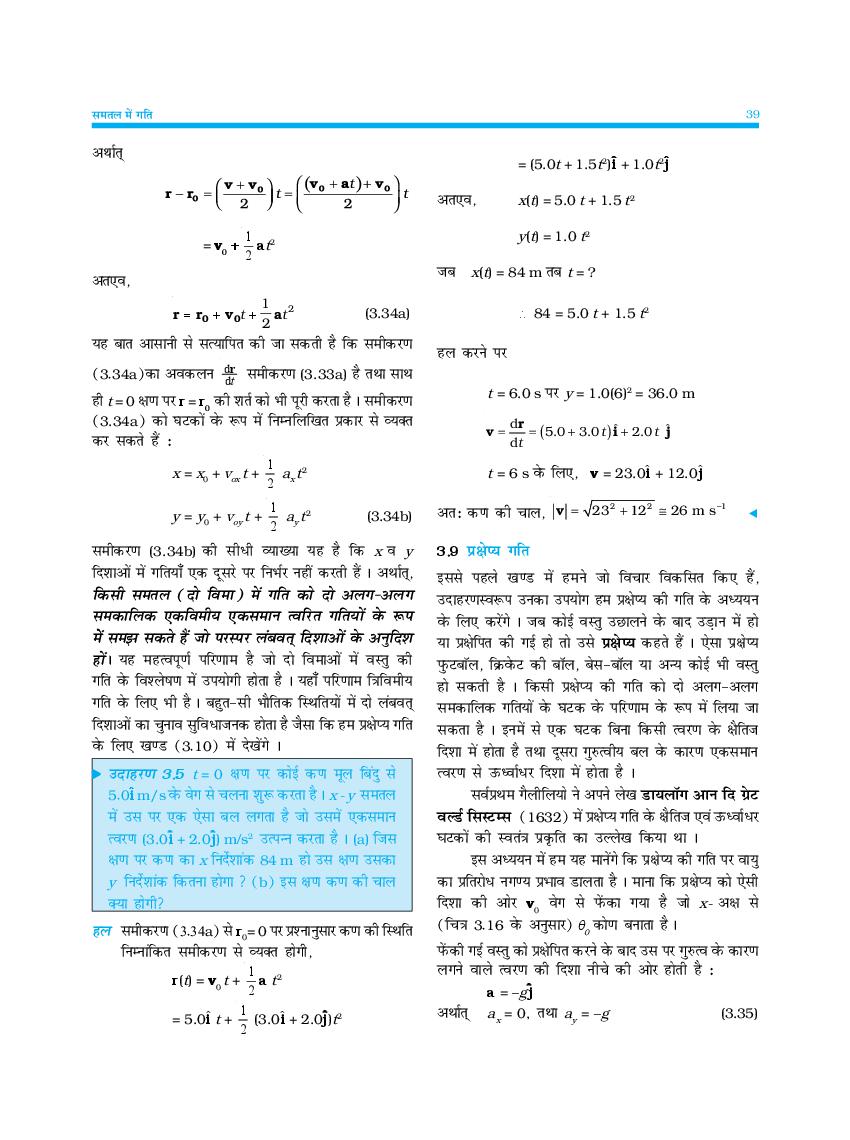 RBSE Book Class 11 Physics (भौतिक विज्ञान) Chapter 3 सरल रेखा में गति - Hindi, English Medium ...