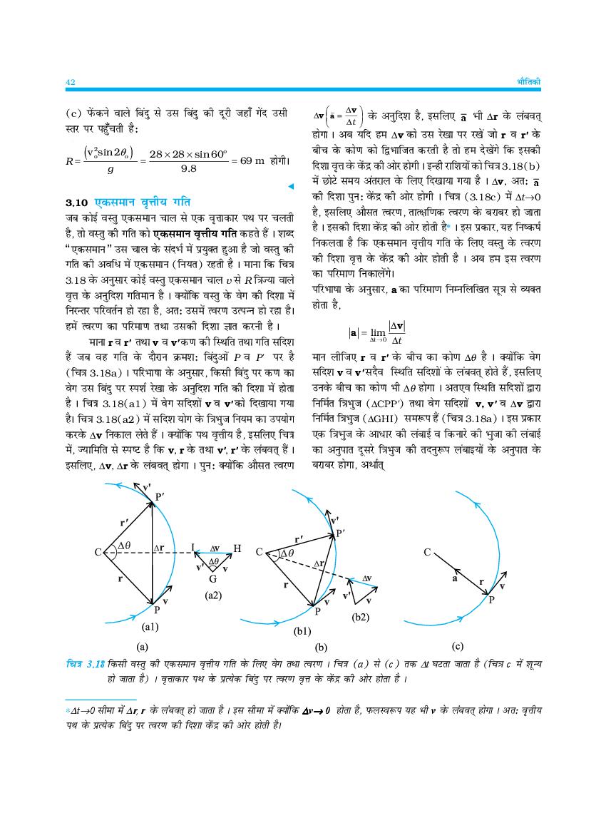 RBSE Book Class 11 Physics (भौतिक विज्ञान) Chapter 3 सरल रेखा में गति - Hindi, English Medium ...