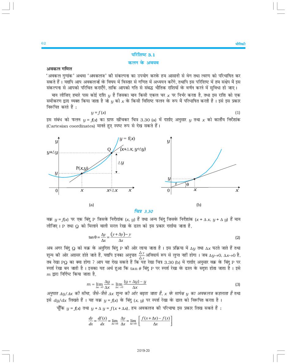 RBSE Book Class 11 Physics (भौतिक विज्ञान) Chapter 3 सरल रेखा में गति - Hindi, English Medium ...