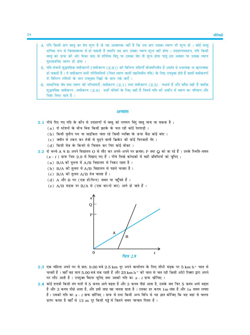 Up Board Book Class 11 Physics भौतिक विज्ञान Chapter 2 मात्रक एवं मापन