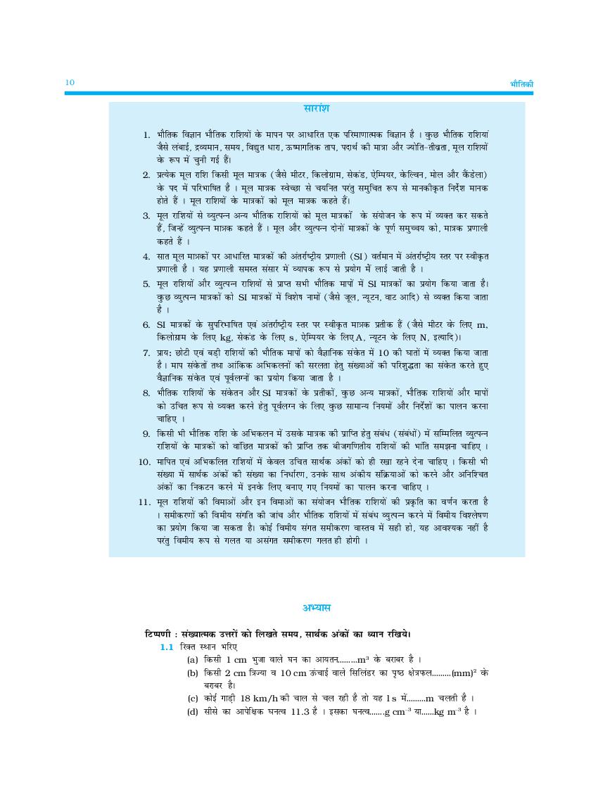 RBSE Book Class 11 Physics (भौतिक विज्ञान) Chapter 1 भौतिक जगत - Hindi ...