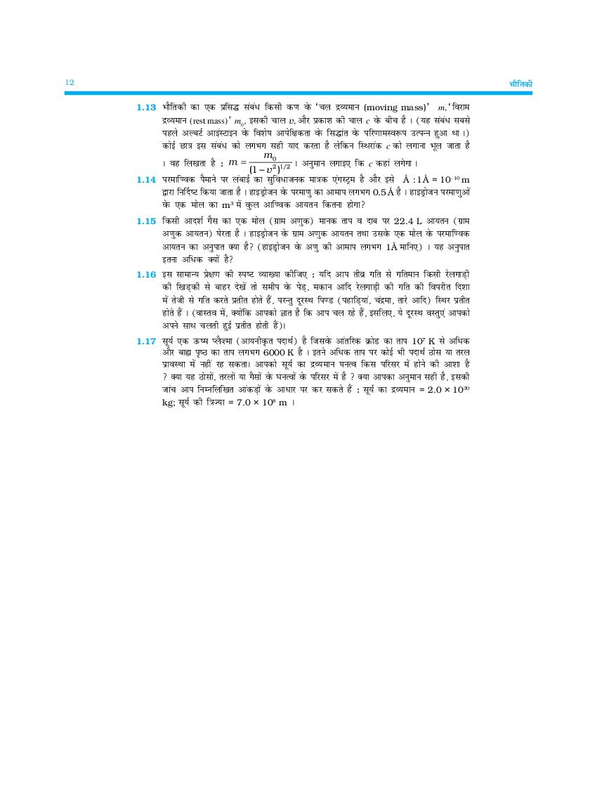 UP Board Book Class 11 Physics (भौतिक विज्ञान) Chapter 1 भौतिक जगत